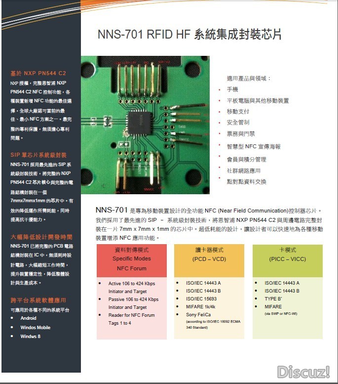 NFC模组 以及nfc解决方案-一牛网论坛