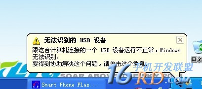 MT6589分离DDR3下载跑完红条后弹出无法识别USB设备-一牛网论坛