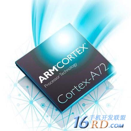 ARM发布最新CPU架构Cortex-A72 计算速度翻倍-一牛网论坛