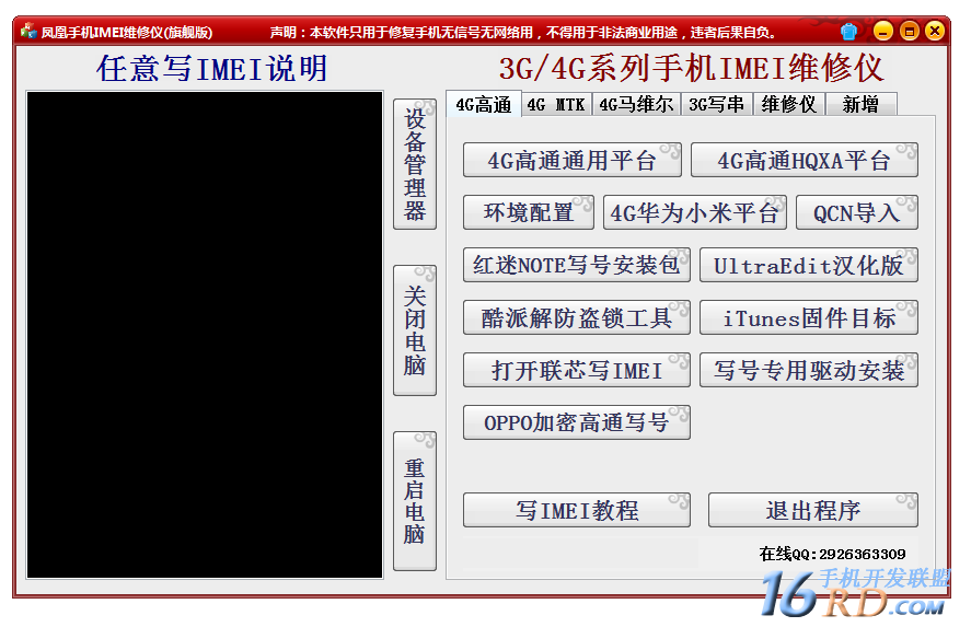 4G专用OPPO高通、4G MTK、4G高通、4G马维尔写串号工具-一牛网论坛