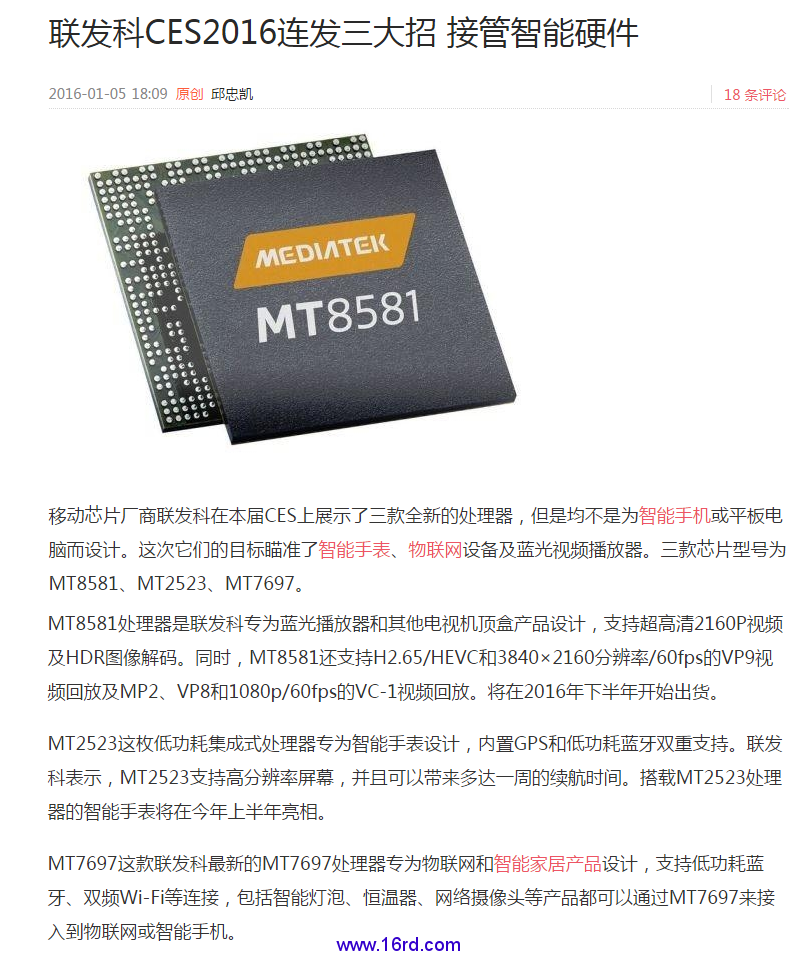 联发科CES2016连发三大招 接管智能硬件-一牛网论坛