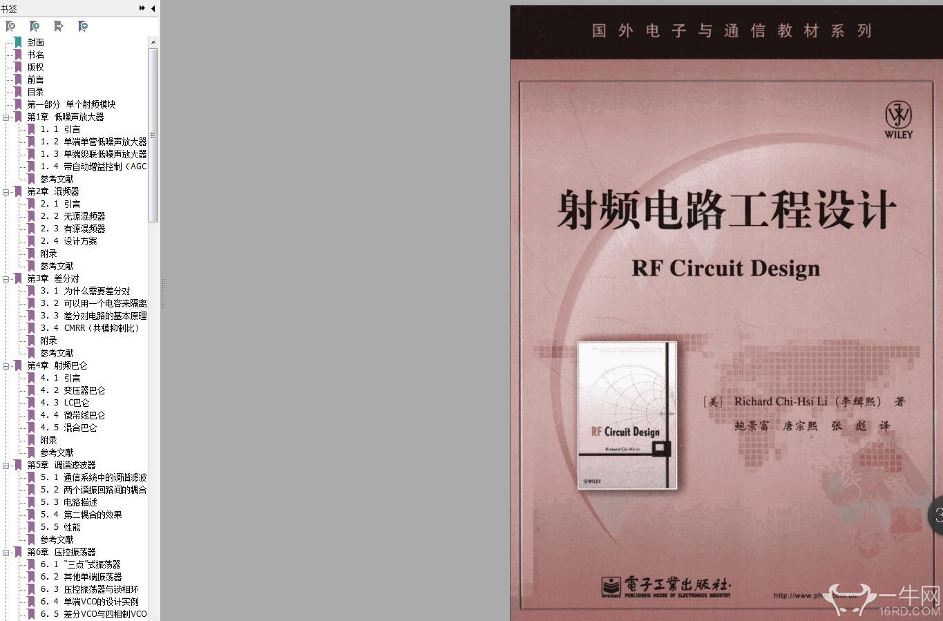 射频电路工程设计 RF Circuit Design 高清 pdf-一牛网论坛