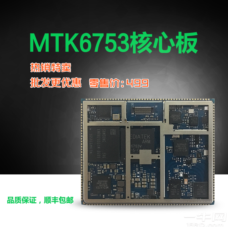 MT6753 8核全网通模块/开发板 安卓5.1系统-一牛网论坛
