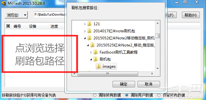 2015052红米Note2线刷救砖包 本人亲测 开机定屏，黑屏-一牛网论坛