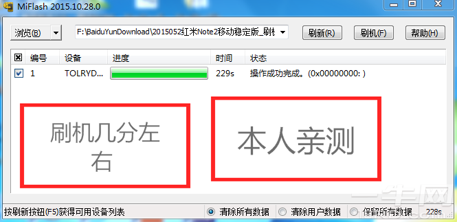2015052红米Note2线刷救砖包 本人亲测 开机定屏，黑屏-一牛网论坛