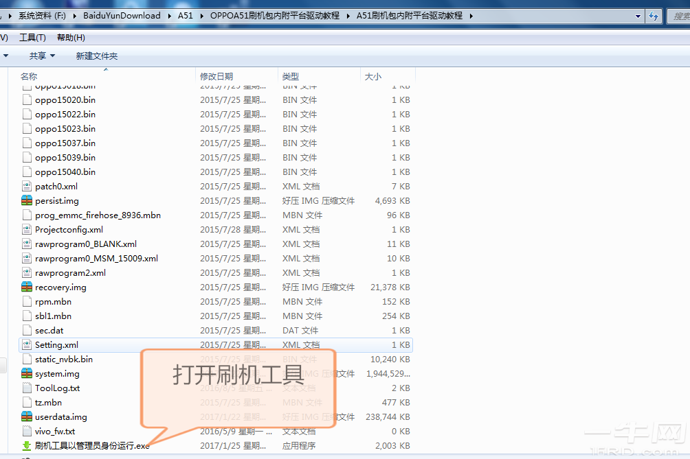 OPPO A33线刷包 亲测开机定屏和自动重启 内有驱动，教程-一牛网论坛