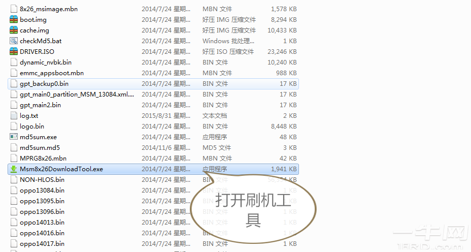 OPPO R8000 R8007 R1S刷机包 线刷包 亲测开机定屏等-一牛网论坛