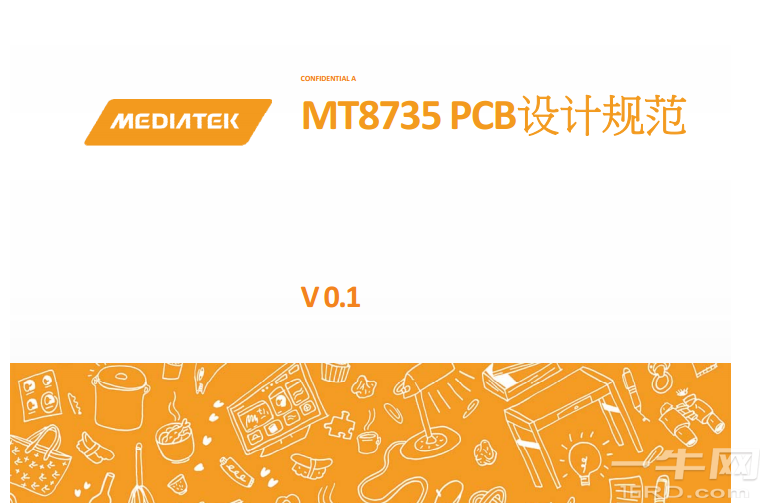 MT8735_PCB_Design_Guidelines-Simplified_Chinese-V0_1-一牛网论坛