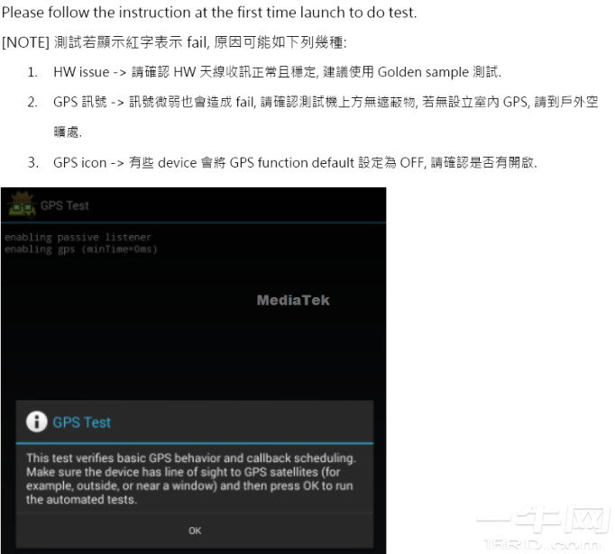 MT6735[CTS Verifier][Test Method] GPS Test-一牛网论坛