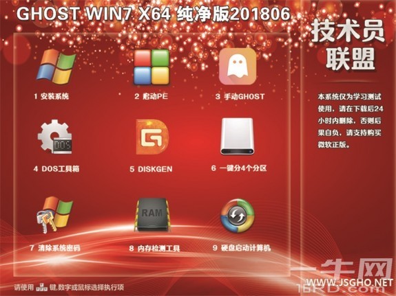 【原创】技术员 Ghost Win 7 Sp1（x86/x64）旗舰版 201806-一牛网论坛