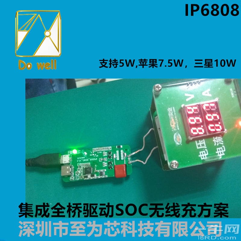 5W无线充SOC方案大解密IP6808，专业的无线充方案商找至为芯科技-一牛网论坛