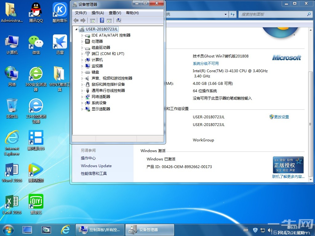 技术员 Ghost Win 7 Sp1（x86/x64）装机版/纯净版 201808-一牛网论坛