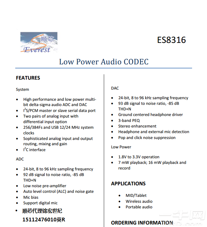 顺芯ES8316资料_顺芯es8388低功耗音频CODEC-一牛网论坛