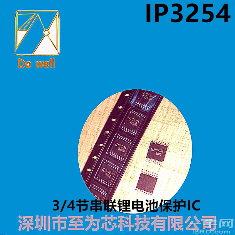 至为芯科技3节/4节串联用电池保护IC找至为芯科技IP3254，锂电池保护IC-一牛网论坛