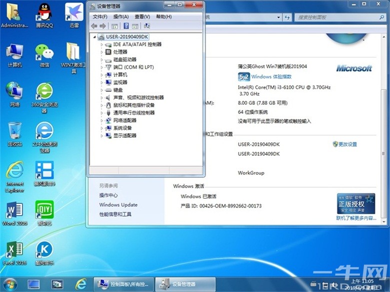蒲公英 Ghost Win7 Sp1（x86/x64）旗舰版 201904（驱动完整版）-一牛网论坛