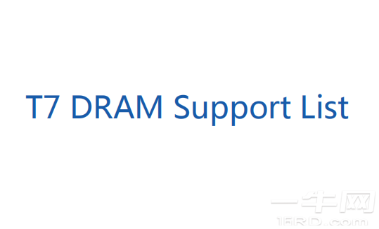 全志T7 DDR选型表,Allwinner T7 DRAM Support List V1.0-一牛网论坛