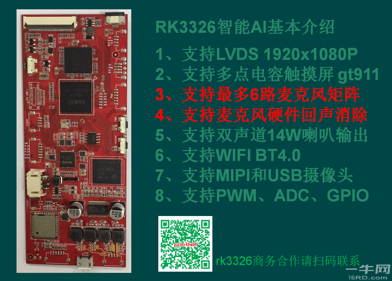 RK3326麦克风矩阵使用介绍-一牛网论坛