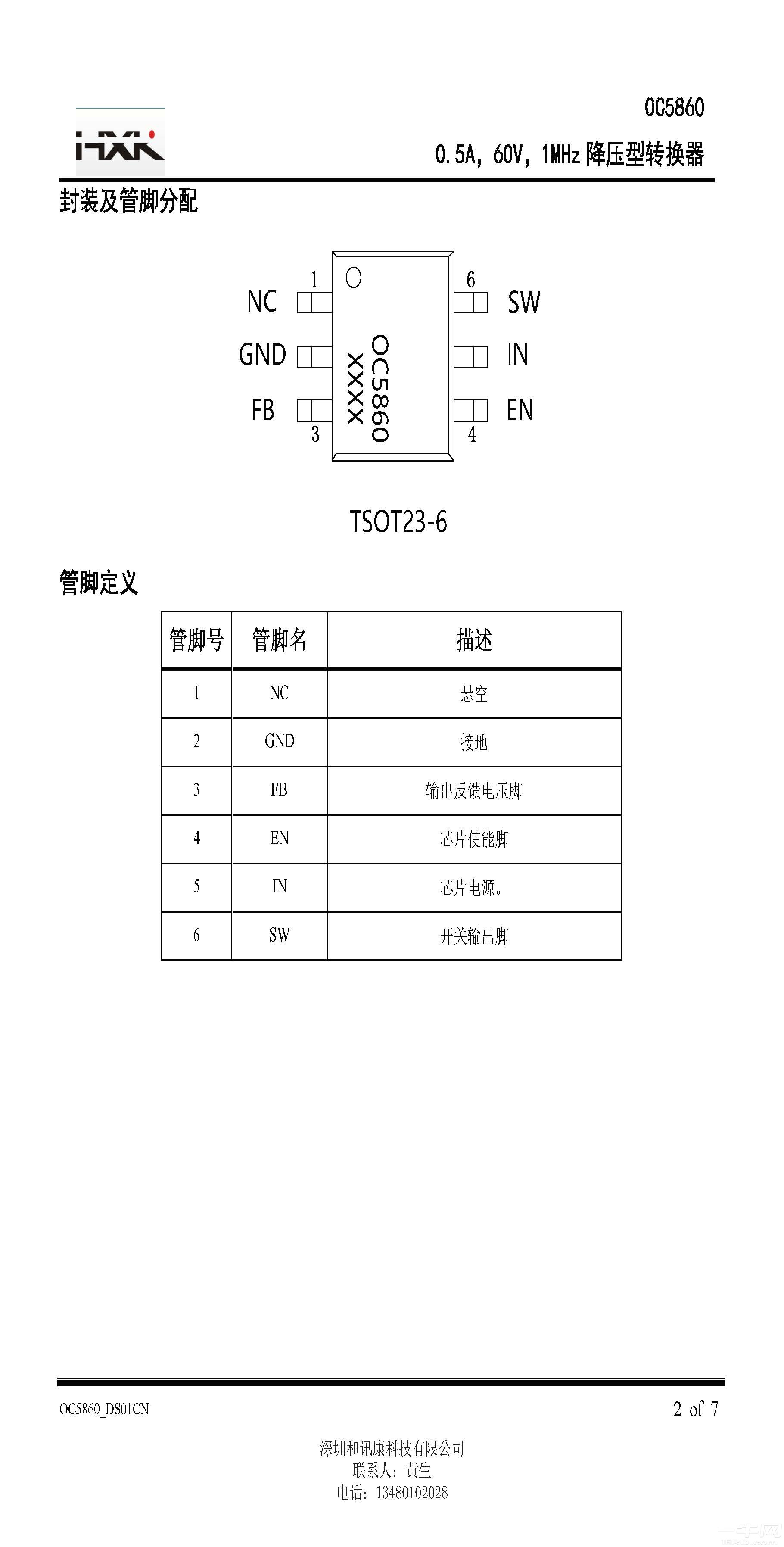 OC5860降压型开关模式转换器电源芯片规格书/数据手册-一牛网论坛