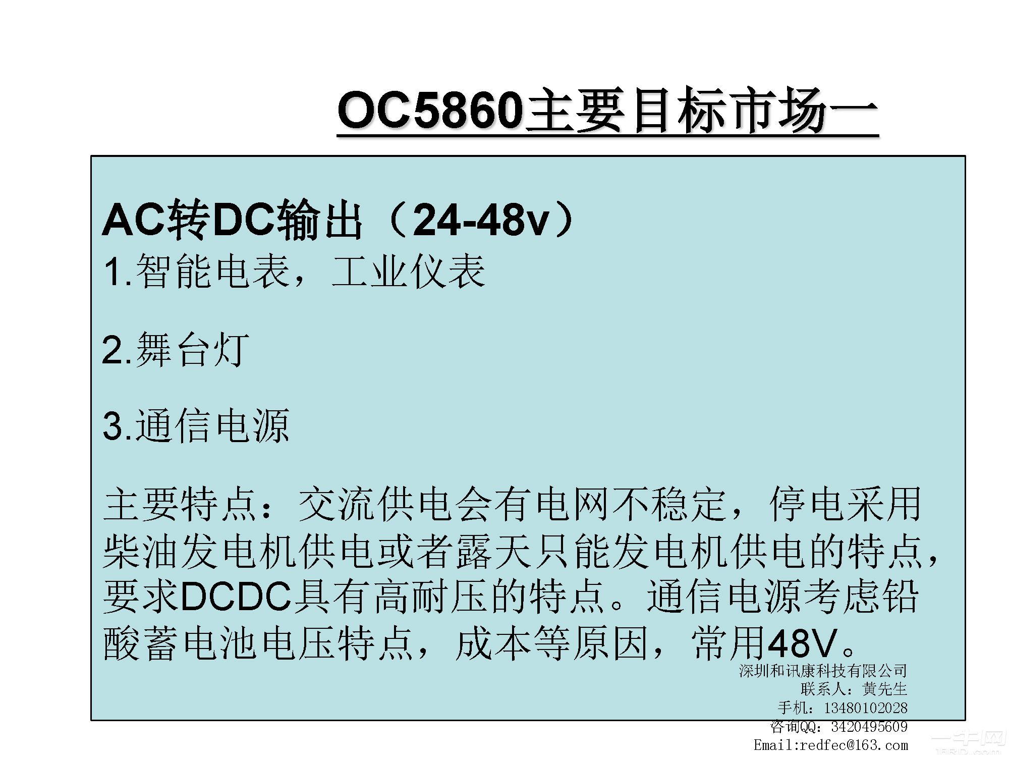 OC5860降压型DCDC24-48行业应用及优势-一牛网论坛
