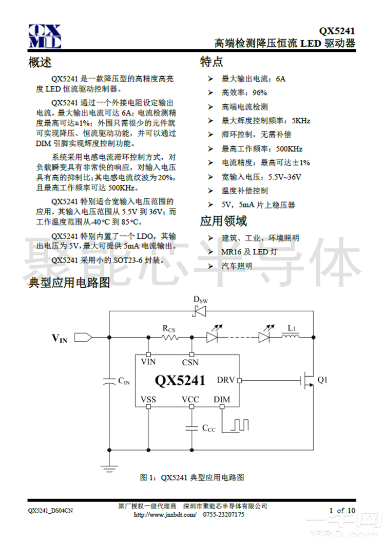QX5241降压恒流LED驱动器IC-一牛网论坛