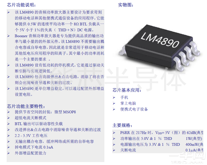 LM4890 1W音频功率放大器IC-一牛网论坛