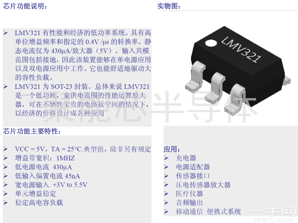 LMV321低功耗单运算放大器-一牛网论坛