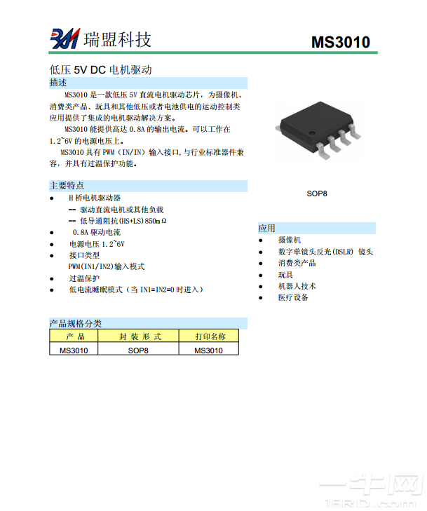 MS3010直流马达驱动电机设计电路_-一牛网论坛