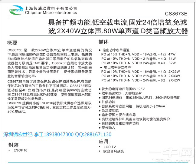 上海智浦欣CS8673E型号双路40W国产功放芯片，具体参见说明书_-一牛网论坛