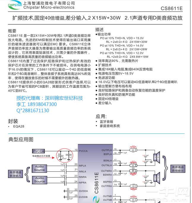 上海智浦欣最新推出CS8611E是一款2X15W+30W专用2.1声道D类音频功率放大电路_-一牛网论坛