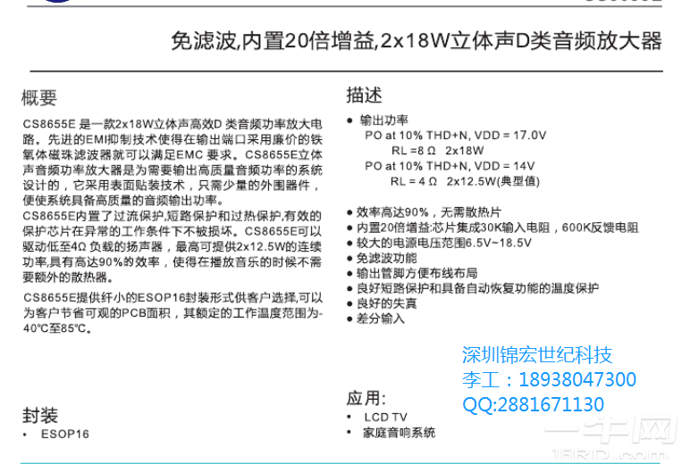 CS8655E差分输入2x18W立体声功放芯片技术支持_-一牛网论坛