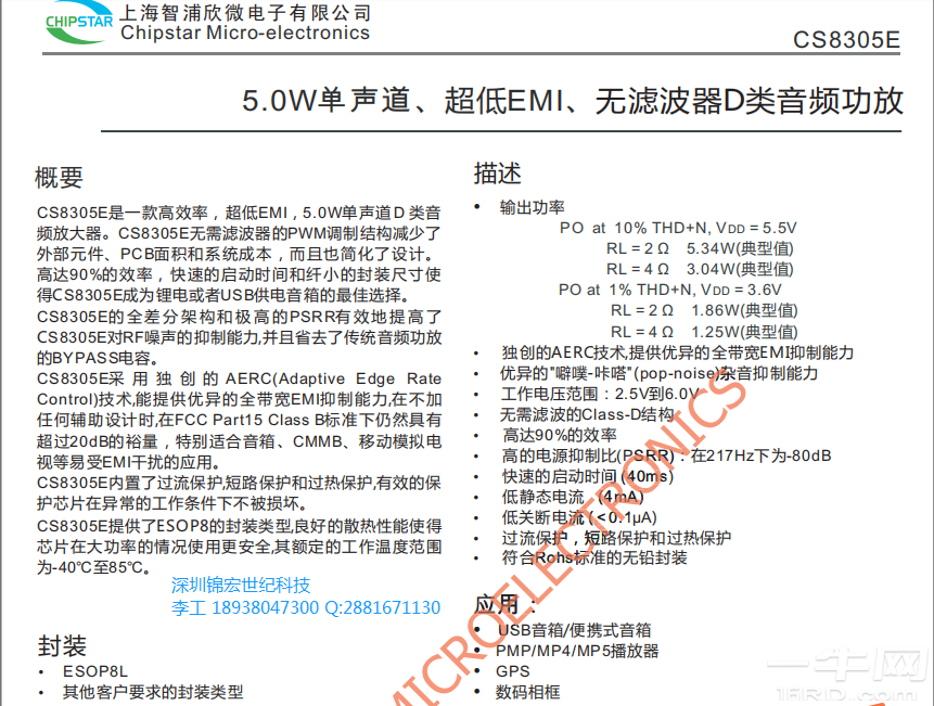 CS8305E单声道D类5W功放IC_-一牛网论坛
