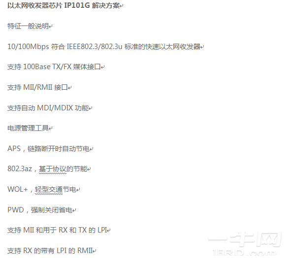 以太网收发器芯片IP101G解决方案_-一牛网论坛