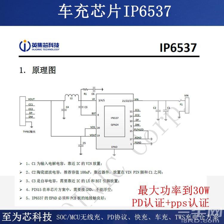 至为芯科技代理的英集芯新推出3款车充方案主控芯片IP6520,IP6525S,IP6537_-一牛网论坛