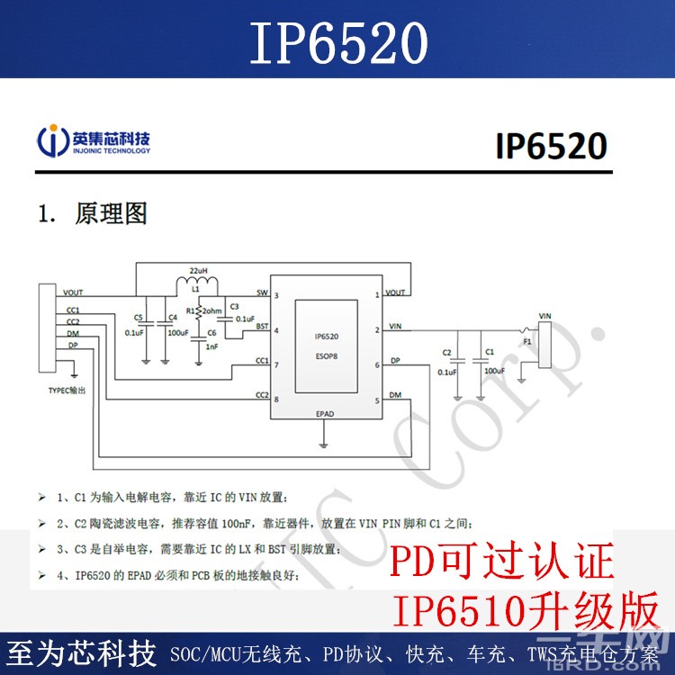 至为芯科技代理的英集芯新推出3款车充方案主控芯片IP6520,IP6525S,IP6537_-一牛网论坛