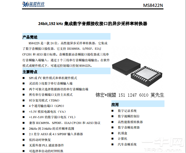 MS8422光纤JSR1224同轴24bit,192 kHz 集成数字音频接收接口的异...-一牛网论坛
