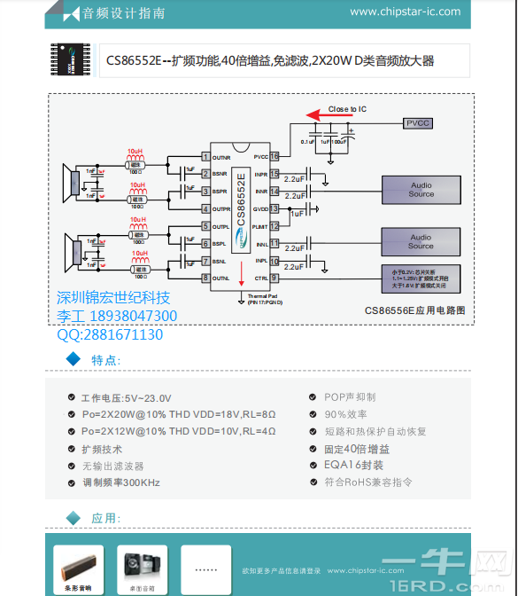 CS86552E扩频功能40倍增益双路20W数字功放IC技术样品支持_-一牛网论坛