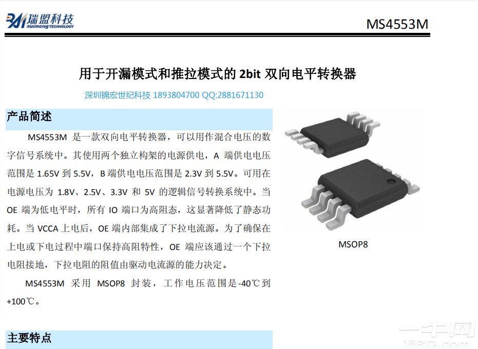 瑞盟MS4553双向电平开关芯片兼容SGM4553样品技术支持_-一牛网论坛