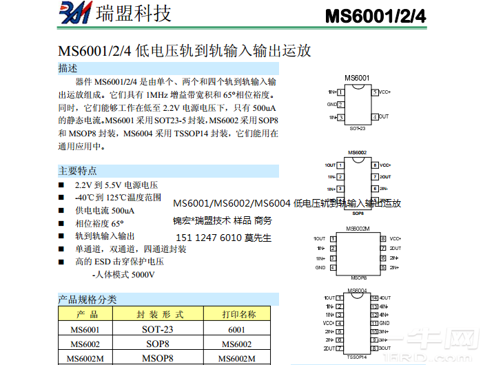 MS6001/MS6002/MS6004低电压轨到轨输入输出运放MCP6002|OPA2348|LMV612主要特点_-一牛网论坛