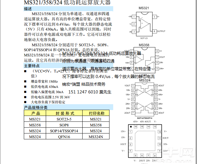 MS321/MS358/MS324 低功耗运算放大器 LM358|RS358|SGM358增益带宽积 1MHz_-一牛网论坛