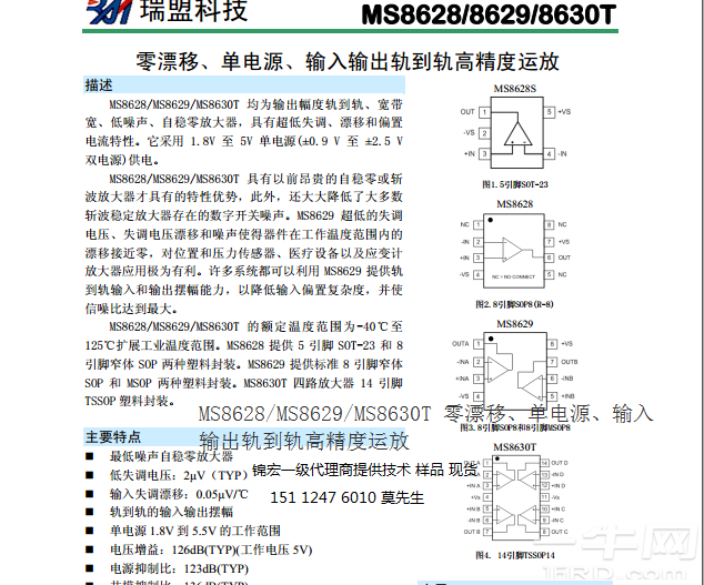 MS8628/MS8629/MS8630T替换AD8629|SGM5958-2|RS8532高精度运放_-一牛网论坛