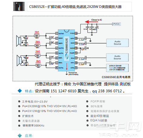 CS86552E音频功放2*20w设计指南_-一牛网论坛