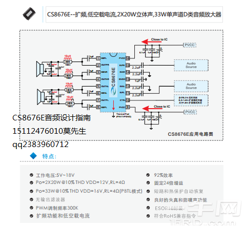 CS8676E应用电路图工作电压5V-18V支持立体声和单声道放大_-一牛网论坛