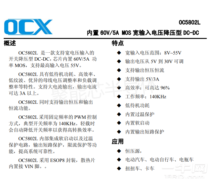 OC5802L开关降压型DC-DC芯片，支持输出恒压恒流-一牛网论坛