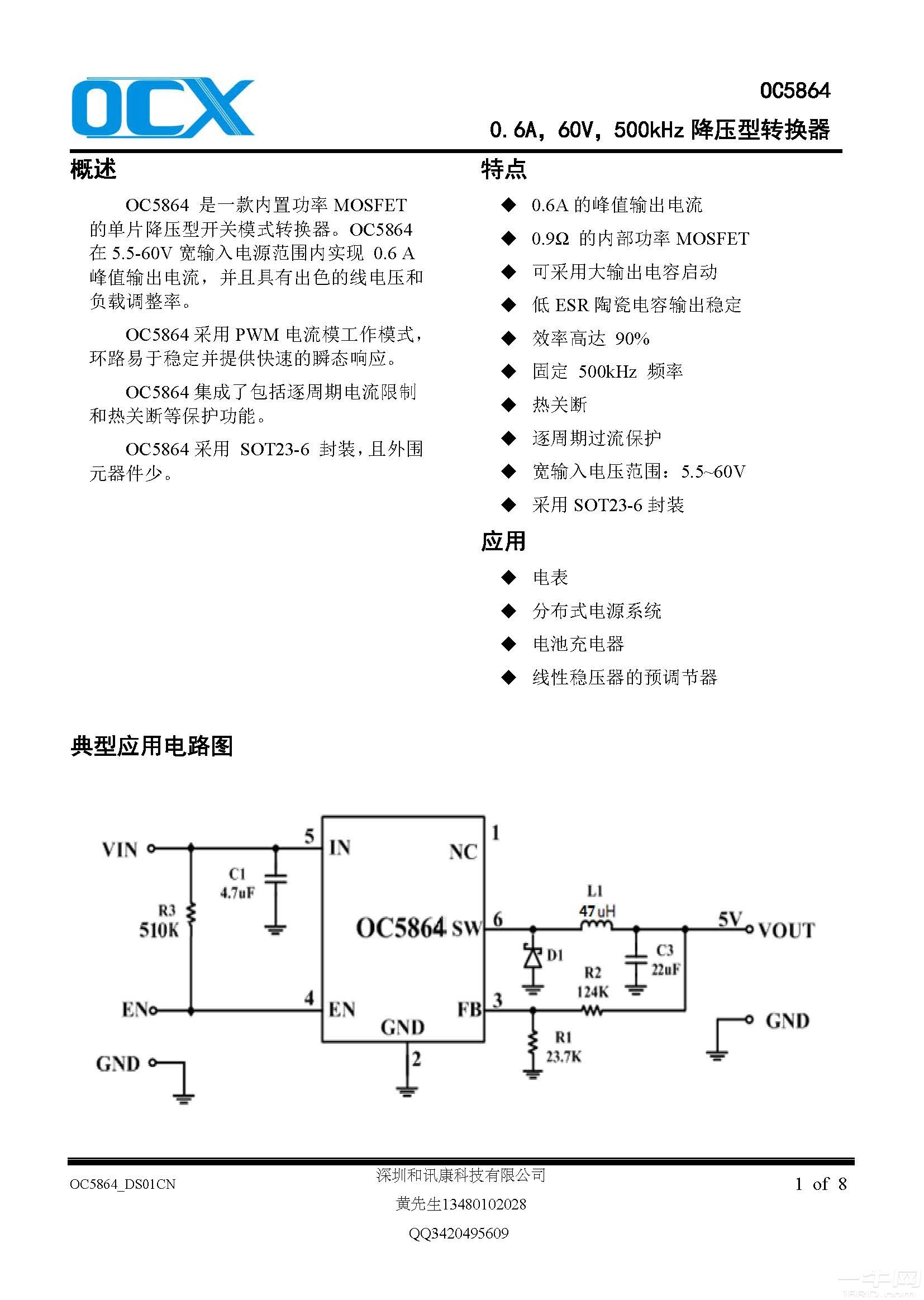 电动工具新贵OC5864内置MOS管DC-DC 5.5-60V宽输入0.6 A/500KHZ-一牛网论坛