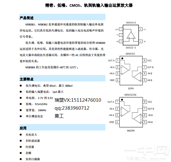 MS8362拼对拼max4475，MAX4478,MAX4489,MAX4488高速运放米家生态链芯国度-一牛网论坛