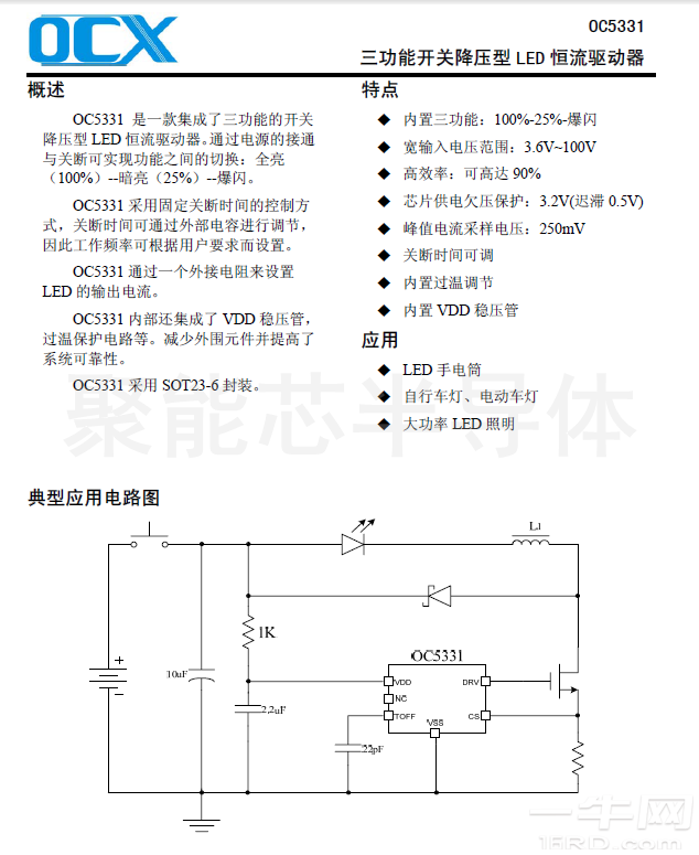 OC5331大功率 LED 照明，三功能开关降压型驱动器-一牛网论坛