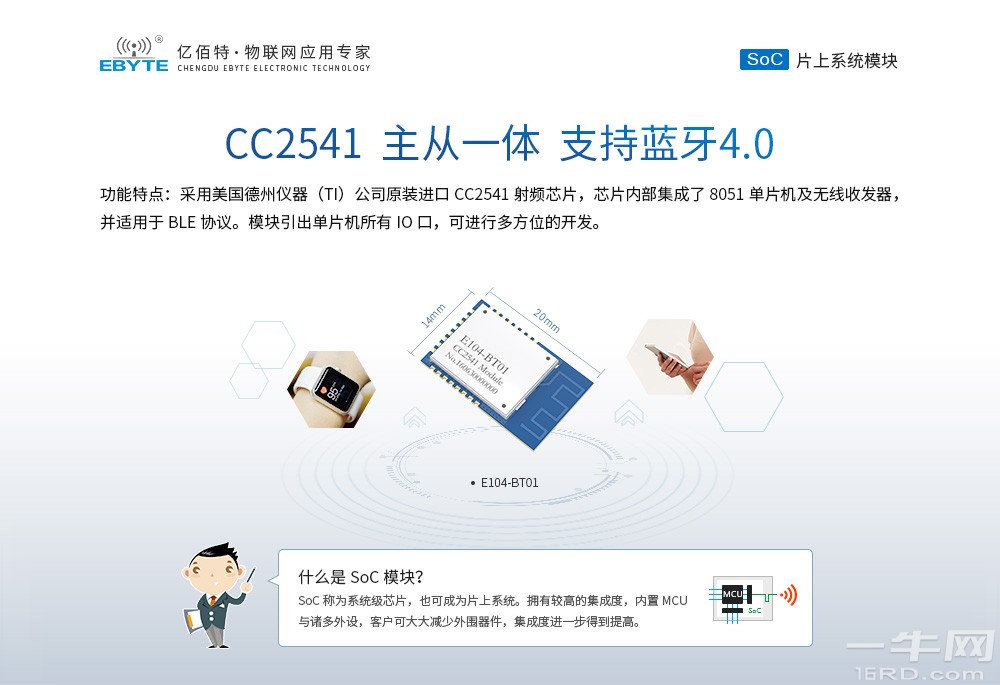 EBYTE蓝牙模组E104-BT01-一牛网论坛
