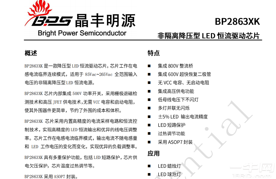BP2863AK-BP2863MK-BP2863SK内置二极管桥堆 非隔离低P DOB方案-一牛网论坛