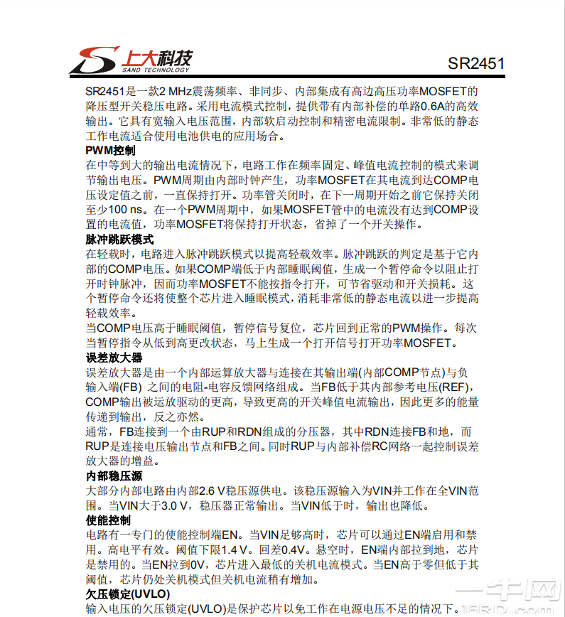 MP2451被完美替代集成MOS的高频率降压型开关稳压器SR2451-一牛网论坛