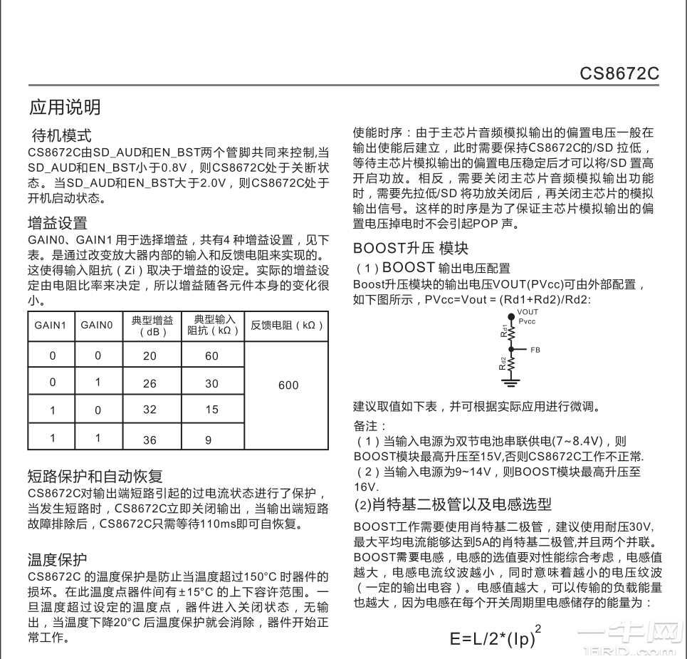 CS8672内置升压32W单声道D类音频功放IC，两节锂电供电有28W的恒定功率输出-一牛网论坛